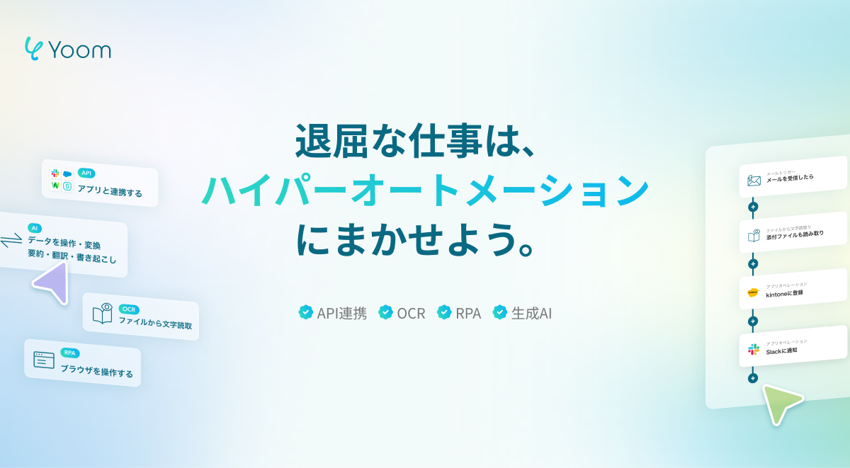 【ノーコードで実現】Backlogの課題を一括で更新する方法 | Yoom