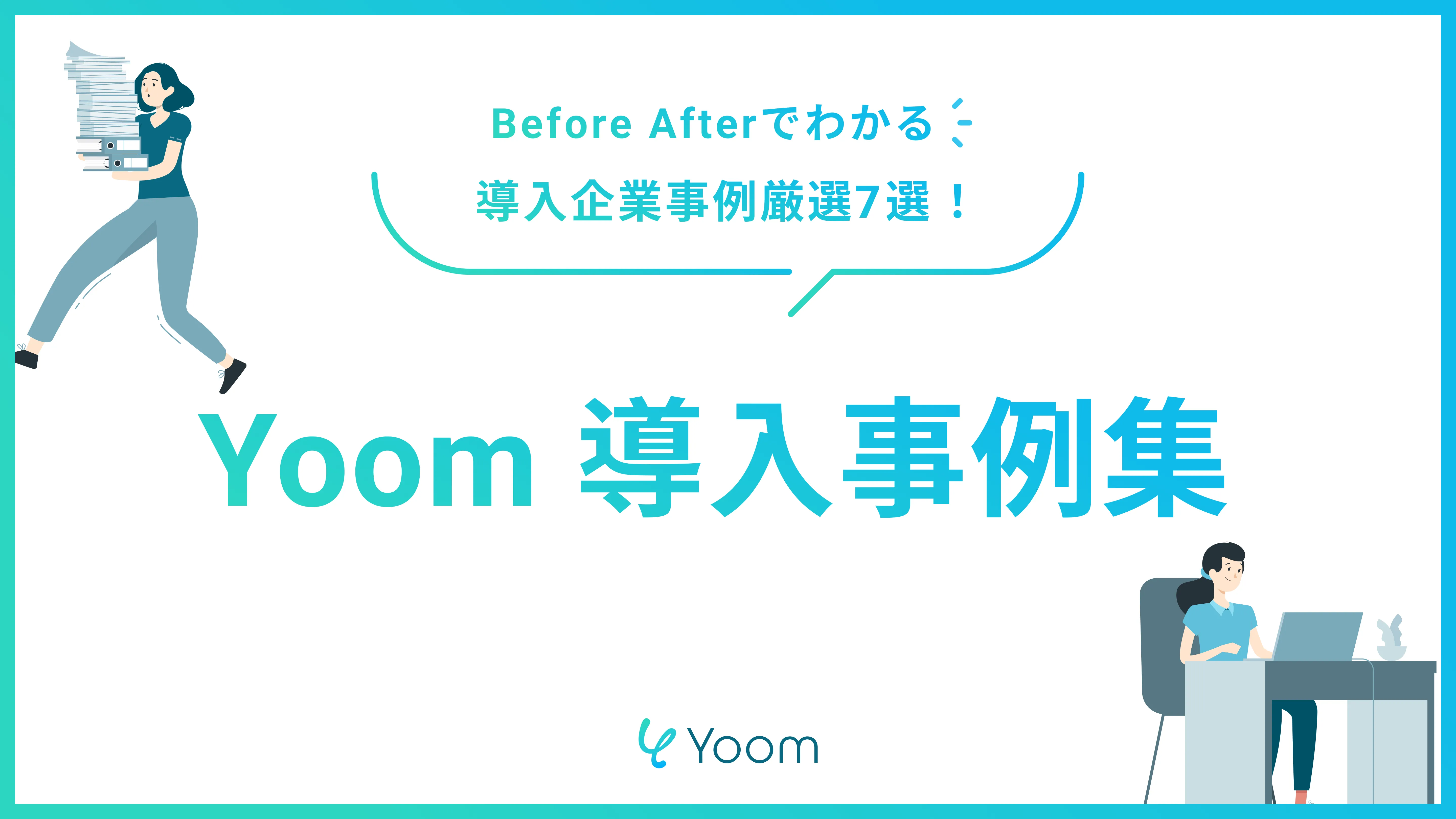 【Clockify API】各種アプリとの連携方法から活用事例まで徹底解説 | Yoom
